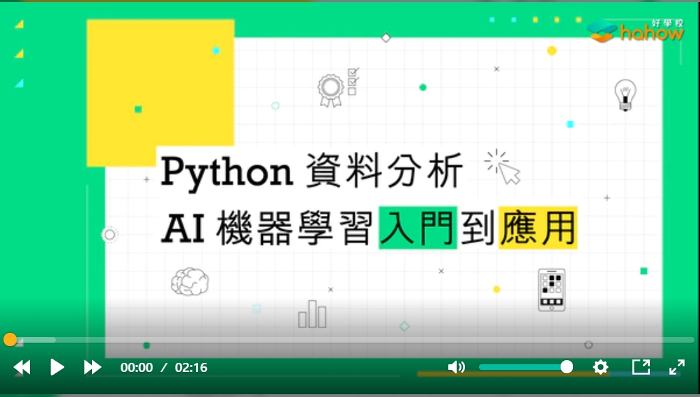 人工智慧：機器學習 Python｜財團法人中華民國電腦技能基金會｜104證照中心